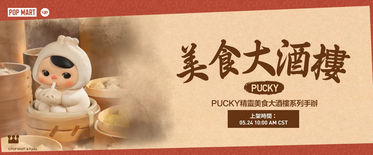 泡泡瑪特官方網站(Hong Kong, China)